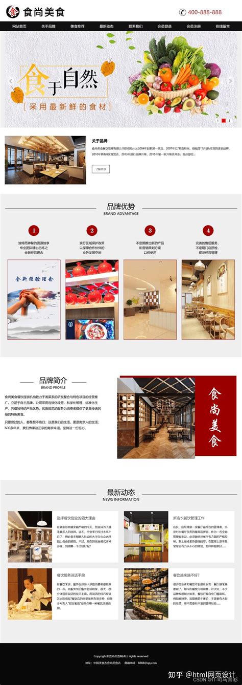 Web前端期末大作业：美食文化网页设计与实现——美食餐厅三级htmlcssjavascript 知乎