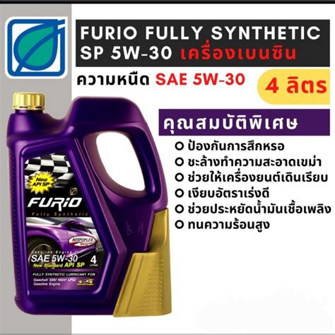 น้ำมันเครื่งเบนซินสังเคราะห์ มาตรฐาน Api Sp Shopee Thailand