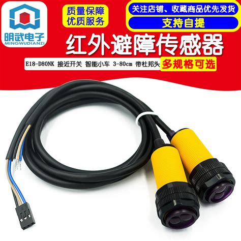 e18 d80nk infrared obstacle avoidance sensor proximity switch smart car