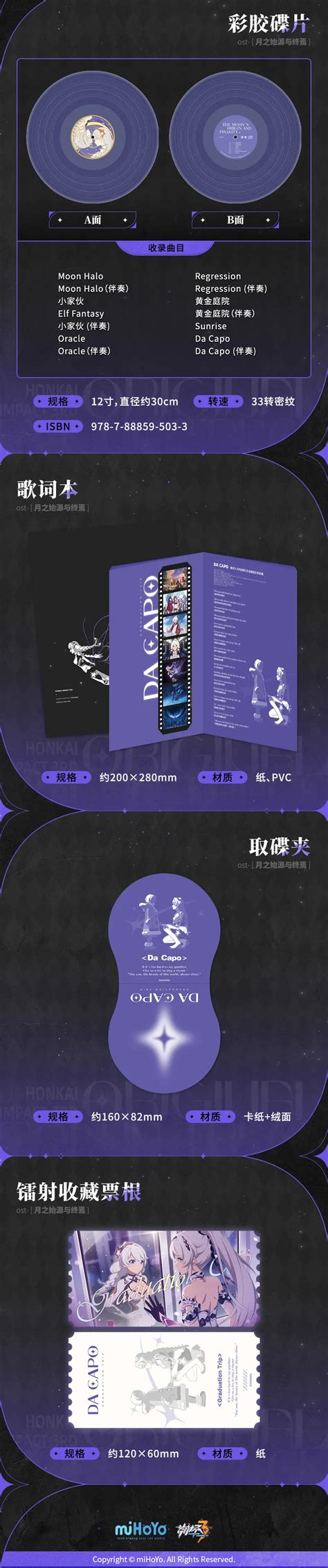 Hi3 The Moons Origin And Finality Vinyl T Box Acgn Merch Shop