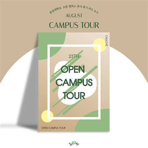 75 하계 오픈 캠퍼스 투어 후기 중앙대학교chung Ang University Cau