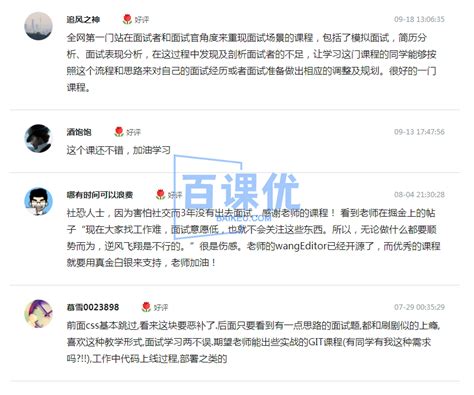 前端模拟面试，给你真实的求职体验和面试经验无秘下载