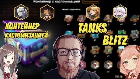 🔥🔥🔥Контейнеры с Кастомизацией tanks blitz 🤘ох уж эти аватарочки🤘
