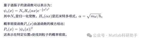 【一维量子谐振子的概率分布】计算并绘制一维量子和经典谐振子的波函数和概率分布附matlab代码 csdn博客