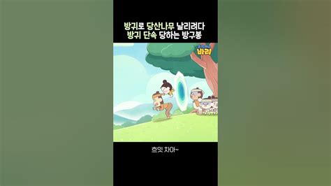 프린세스 바리ㅣ18화 방귀의 왕ㅣ하일라이트 Youtube