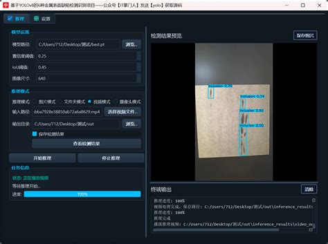 基于yolov8的6种金属表面缺陷检测识别项目【完整源码数据集 pyqt5界面 完整训练流程 开箱即用！】 yolov8 申公豹 infoq写作社区