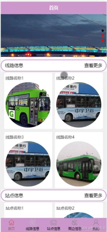 【毕业设计推荐】基于微信小程序的公交信息在线查询系统设计与实现 Csdn博客