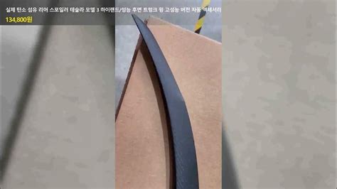 실제 탄소 섬유 리어 스포일러 테슬라 모델 3 하이랜드성능 후면 트렁크 윙 고성능 버전 자동 액세서리 Youtube