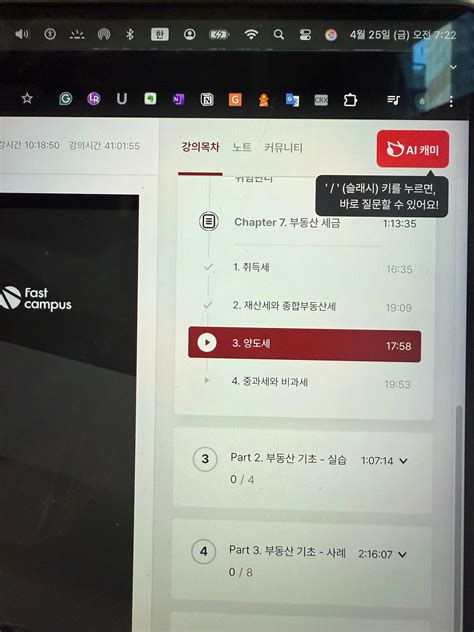 패스트캠퍼스 환급챌린지 25일차 2030 부알못을 위한 내 집 마련의 모든 것 강의 후기