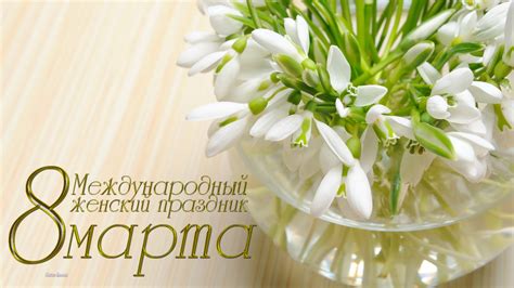 Фото Подснежники в вазе с водой, (Международный женский праздник 8 марта)