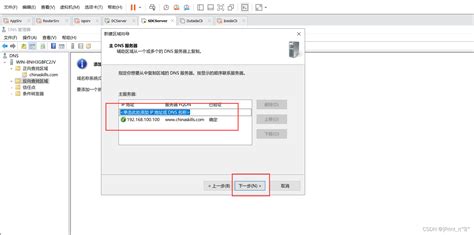 dns（4）冗余 dns冗余 csdn博客