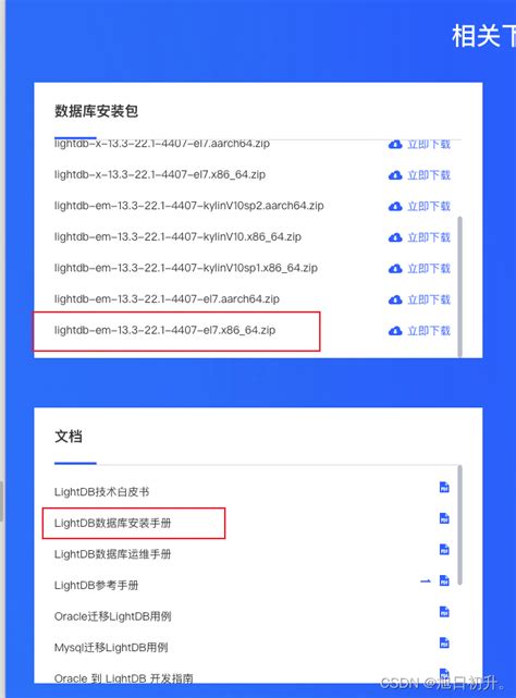 Lightdb Em 集群管控lightdb 恒生 Csdn博客