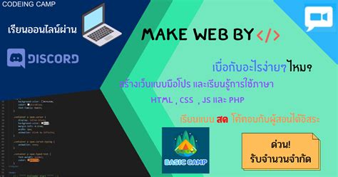 เขียนเว็บง่ายๆ ด้วย Html Css Js และ Php Camphub