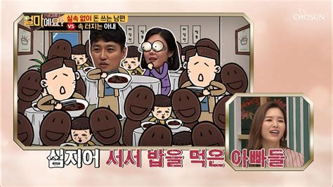 속 터짐 아들 유치원에서 벌어진 기상천외한 사건 얼마예요 104회 20190916 Youtube