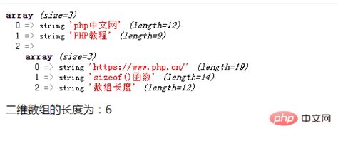php怎么求二维数组有多少个元素 PHP问题 PHP中文网