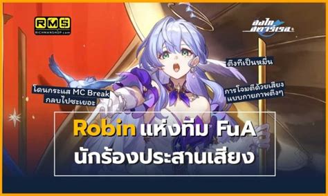 Honkai Star Rail นักร้องเสียงแจ๋ว Robin ซัพ Atk ที่ยิ่งใหญ่อลังการ Richmanshop