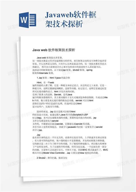 Javaweb软件框架技术探析word模板免费下载编号vn5ag74kj图精灵 Javaweb软件框架技术探析word模板免费下载编号vn5ag74kj图精灵