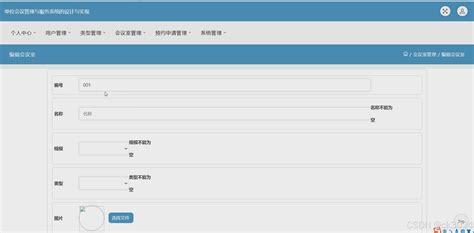 jsp单位会议管理与服务系统lfx1r 街道活动会议管理系统 csdn博客