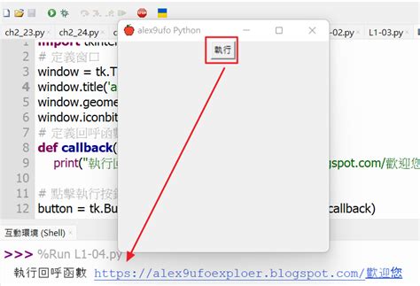 Alex9ufo 聰明人求知心切 Python Tkinter 主窗口控制元件(window) Alex9ufo 聰明人求知心切 Python Tkinter 主窗口控制元件(window)
