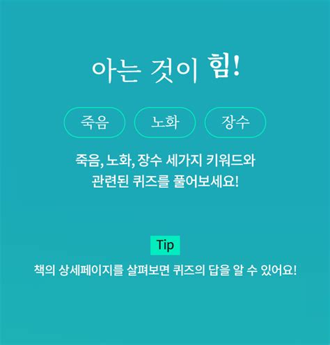 죽음을 피하는 방법 교보문고