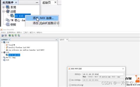 Jvm监控服务性能、以及资源使用情况监测服务器java服务占用资源 Csdn博客 Jvm监控服务性能、以及资源使用情况监测服务器java服务占用资源 Csdn博客