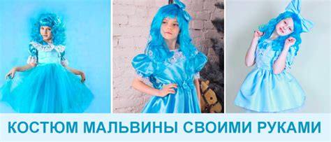 Платья для девочек как у мальвины