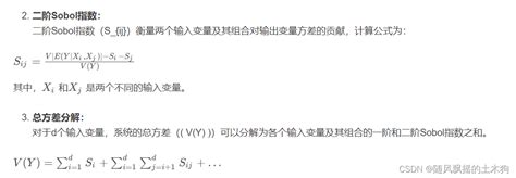 【matlab第101期】基于matlab的sobol二阶指数计算的探讨【研究中】sobol指数 Csdn博客