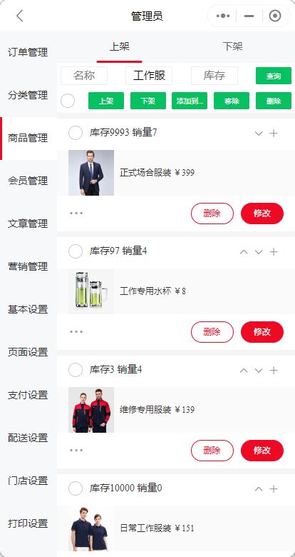 商品分类中如何调整商品的顺序商品自定义排序次序怎么设置 Csdn博客
