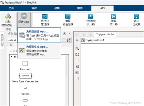 Matlab2024 设计app运行simulink模型的数据交互入门如何将simulink中的内容转到app设计工具中 Csdn博客