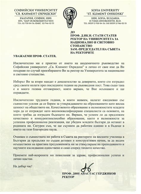 УНСС Поздравления за проф Статев по повод преизбирането му за ректор на УНСС