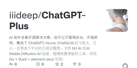 Github Iiideepchatgpt Plus Ai 助手全套开源解决方案，自带运营管理后台，开箱即用。集成了 Chatgpt