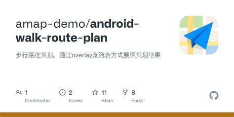 Github Amap Demoandroid Walk Route Plan 步行路径规划、通过overlay及列表方式展现规划结果