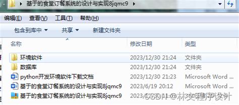 django基于的食堂订餐系统的设计与实现 程序 开题报告 django框架的网上订餐系统的开题报告 csdn博客