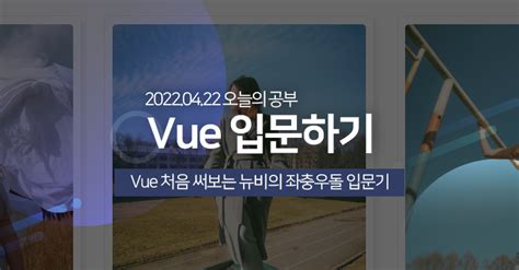 [2022 04 22] vue js 입문해보기 프로젝트 만들고 간단히 조작해보기