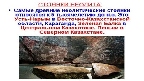Казахстан в эпоху палеолита мезолита и неолита Энеолит Ботайская культура презентация онлайн