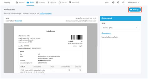 วิธีการพิมพ์ใบสั่งซื้อ Purchase Order Shipnity
