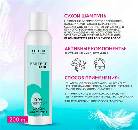 PERFECT HAIR сухой шампунь для волос