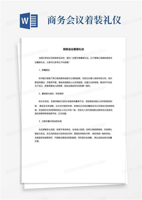 商务会议着装礼仪word模板下载 编号lemjznde 熊猫办公
