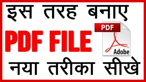 how to create pdf file in computer only one click pdf file kaise