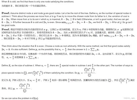 给定n个结点的树，其中有k个结点是特殊结点（未知），定义好结点：该结点到k个特殊结点的距离之和最小。若随机k个结点为特殊结点，求好结点个数的期望值 Csdn博客