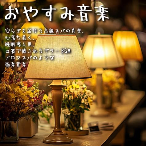 ‎good Night Music Luxury Spa Music That Delivers Peace Of Mind