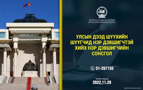 Улсын дээд шүүхийн шүүгчид нэр дэвшигчидтэй сонсгол хийнэ