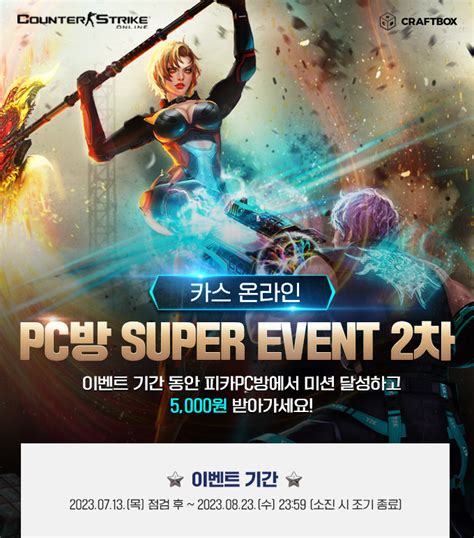 Cso소식 이벤트 카운터 스트라이크 온라인