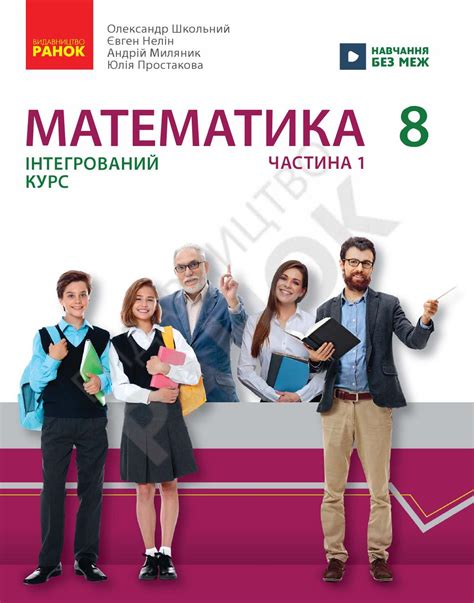 Математика 8 клас Підручник Зразок