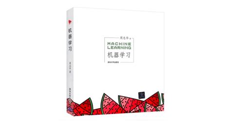 最全西瓜书 周志华《机器学习》笔记 知乎