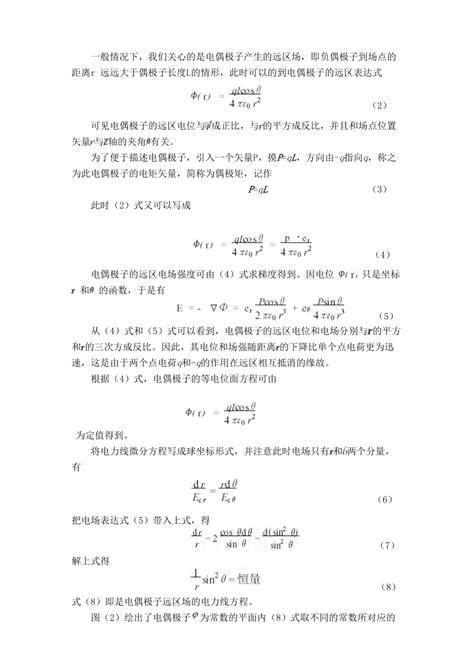 用matlab数值分析电偶极子的等电势图和电场线图 用matlab数值分析电偶极子的等电势图和电场线图