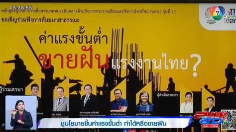 ข่าวเลือกตั้ง 2566 ชูนโยบายขึ้นค่าแรงขั้นต่ำ ทำได้หรือขายฝัน