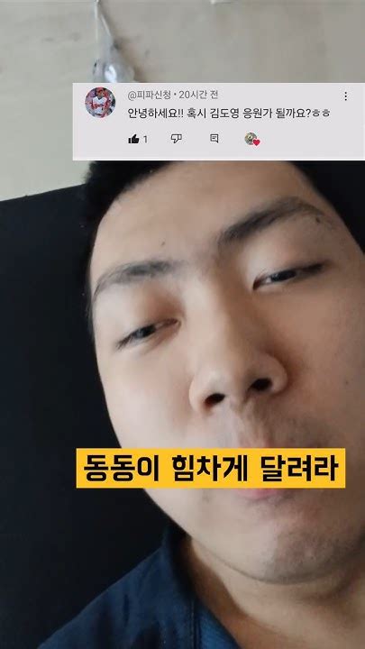 장애는 이길수있다 김도현 응원가 노래를 동동이 꿈을찾아 노래로 개사를 해봤습니다 ㅎㅎ 리믹스해주세요 Youtube