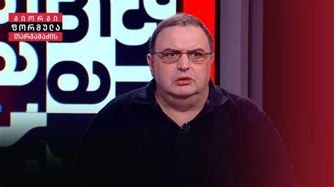 უკრაინა იქნება ჩვენი უსაფრთხოების გარანტი და არა ბიძინა — გუბაზ სანიკიძე Youtube