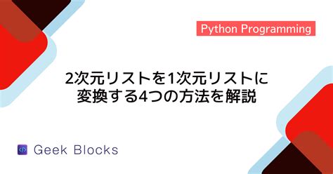 Python リストから要素を取り出す方法